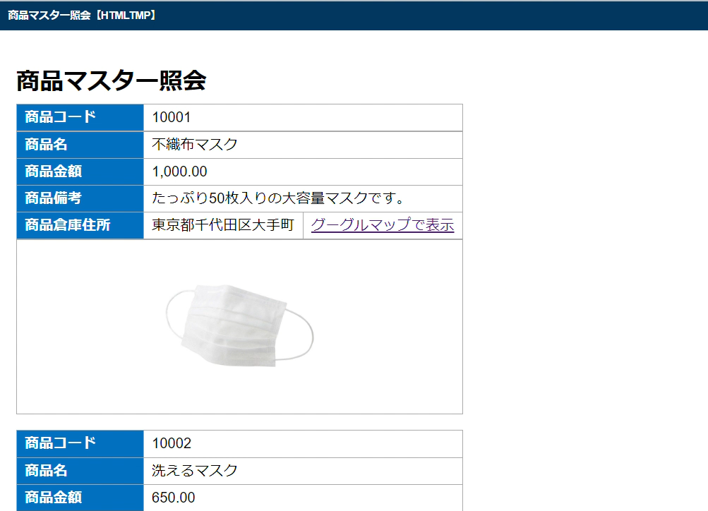 HTMLテンプレートの活用術 – MONO-X Portal