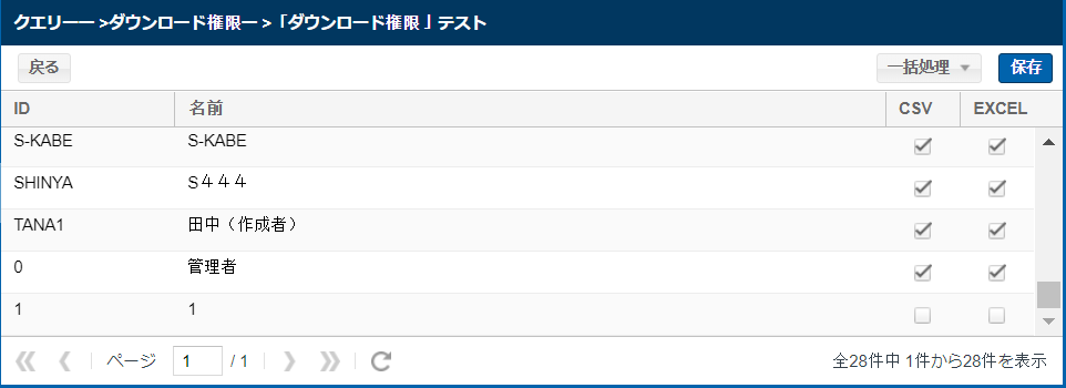 ダウンロード権限設定 – MONO-X Portal